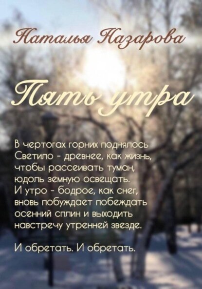 Пять утра [Цифровая книга]