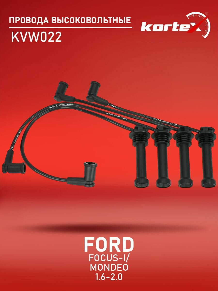Провода высоковольтные для FORD FOCUS I/MONDEO 1.6-2.0 комплект