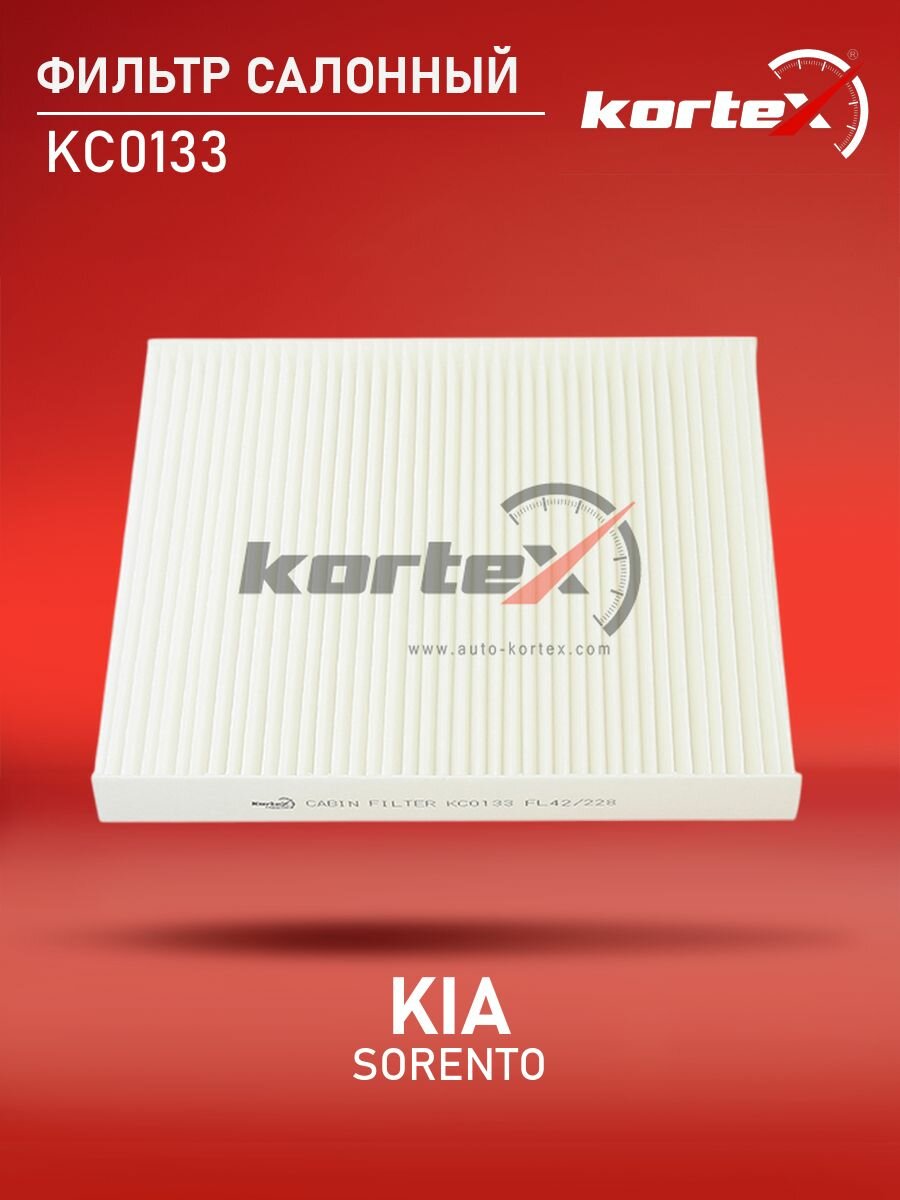 Фильтр салонный КИА Соренто, Тойота C-Hr SSC1224, SS1224, MC9687K