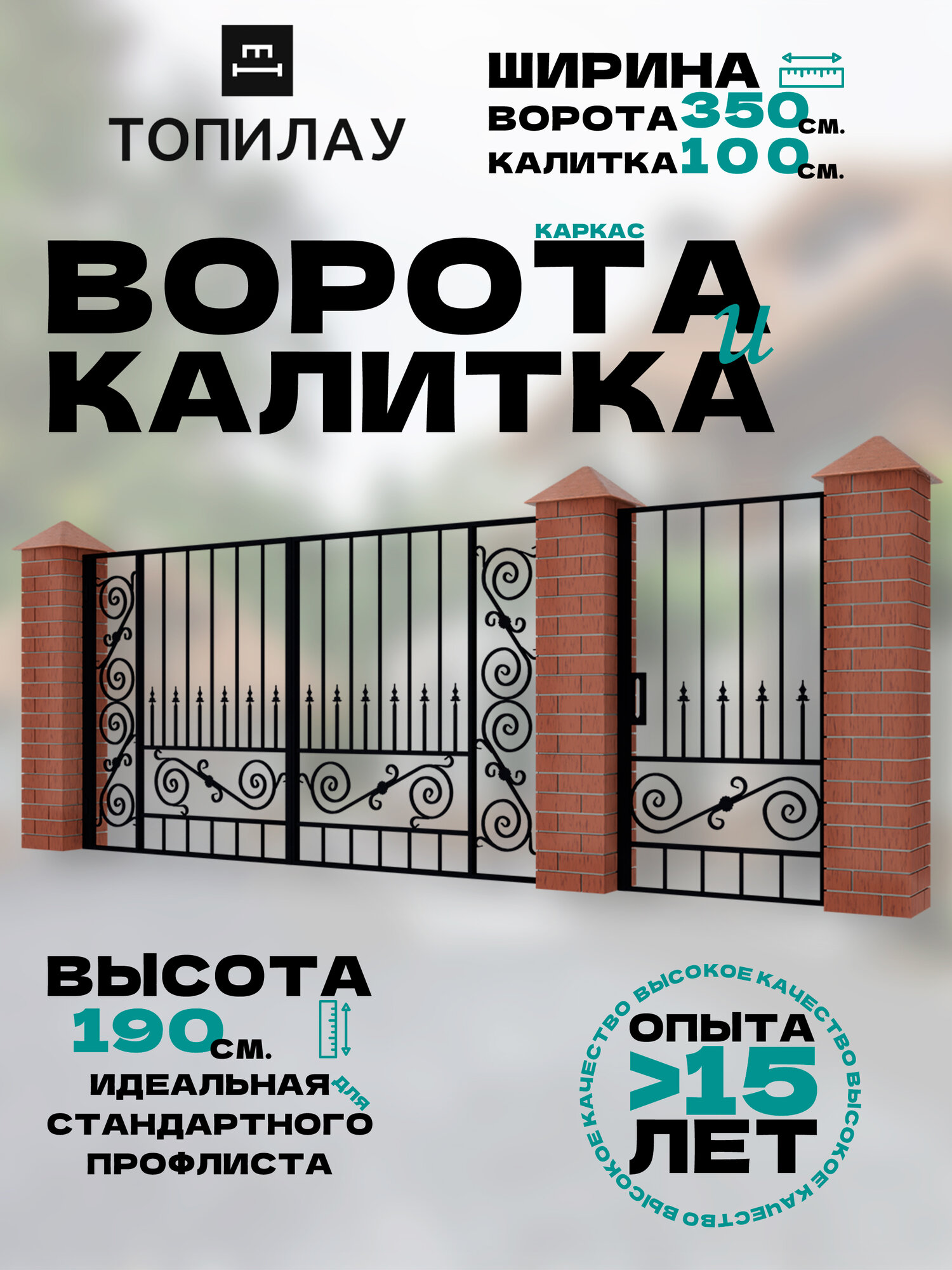 Ворота металлические Комплект_Н-50-3.5