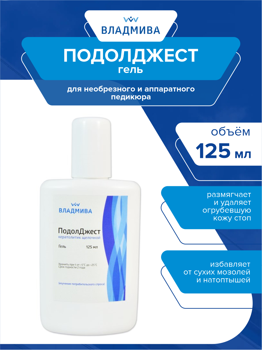 Щелочной кератолитик ПодолДжест гель 125 мл.
