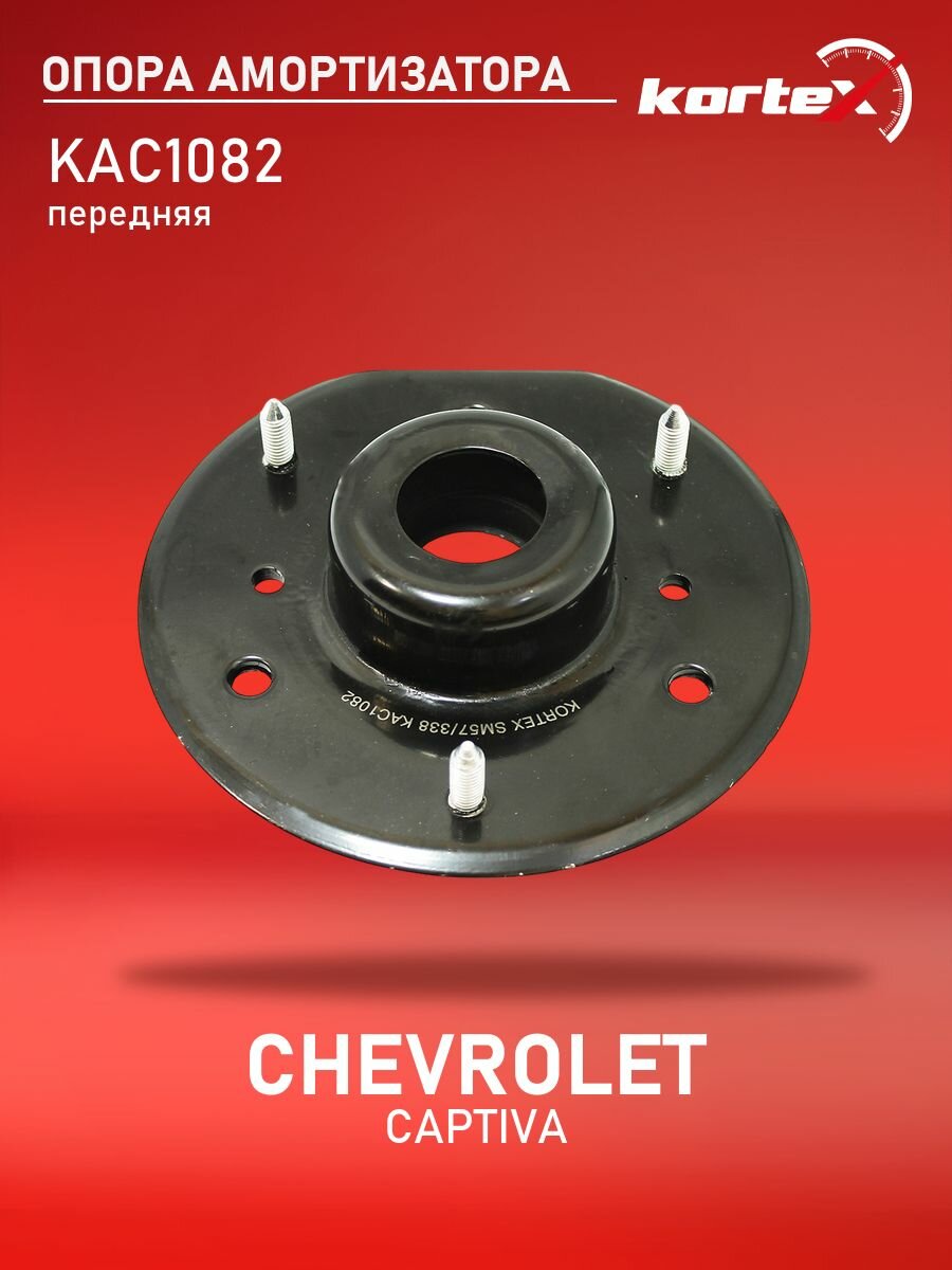 Опора амортизатора передняя Шевроле Каптива, Опель Антара, Воксхолл Антара