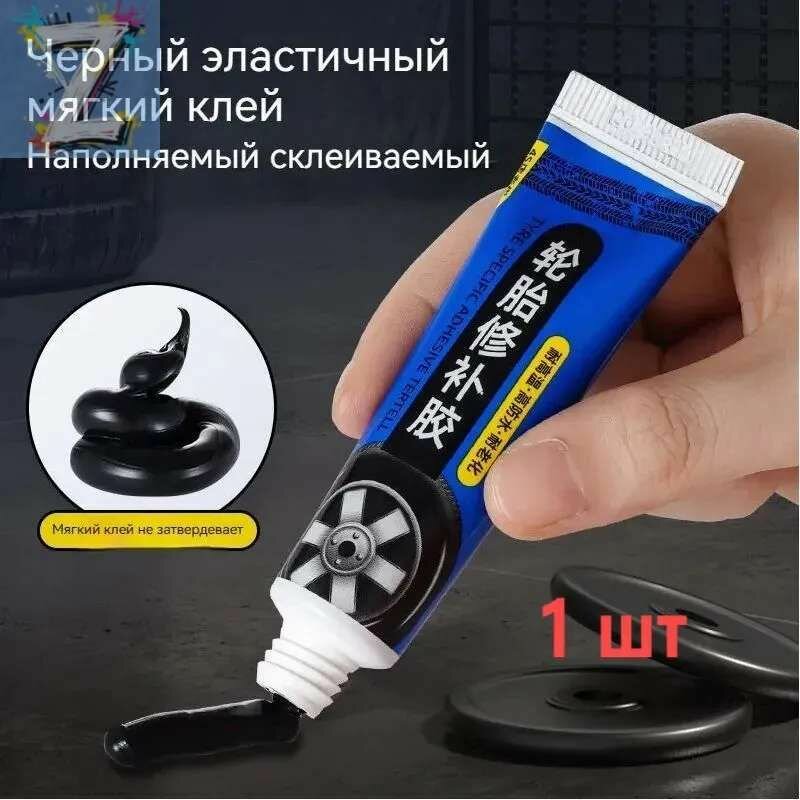 Резина жидкая, 60 мл, 1 шт.