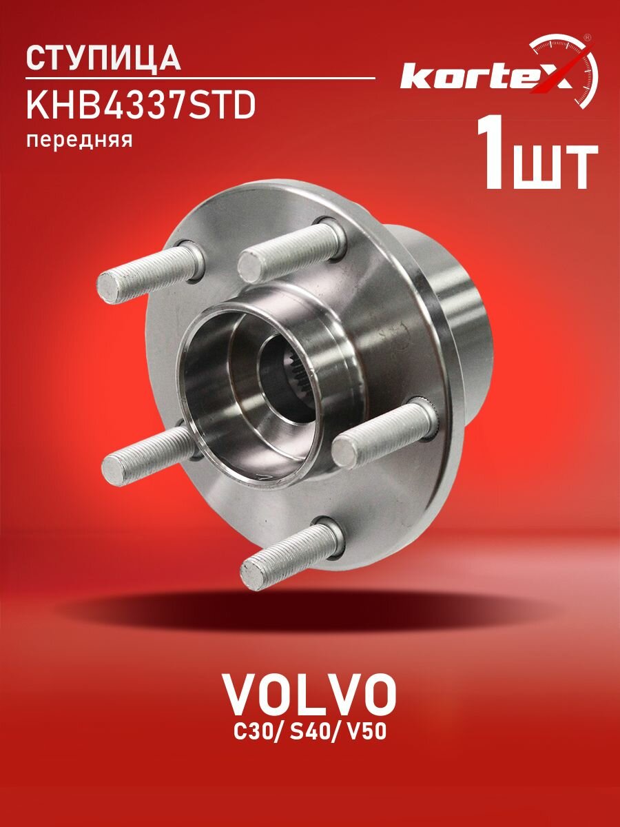 Ступица с подшипником передняя Вольво C30, C70, S40, V50 WH1149, SN1062, RL1372