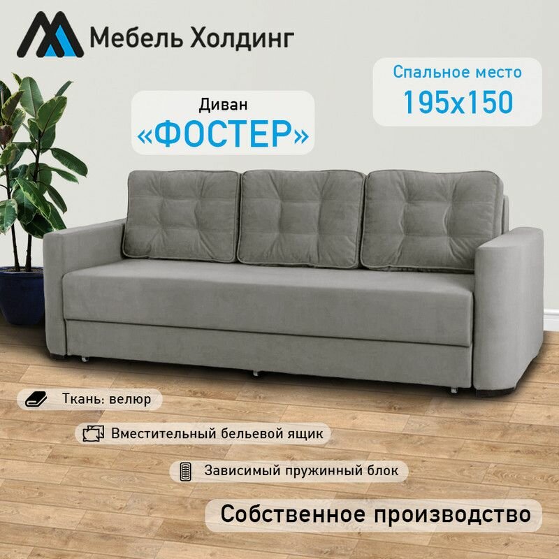 Диван еврокнижка Фостер серый 230 х 104 х 85 Мебель Холдинг