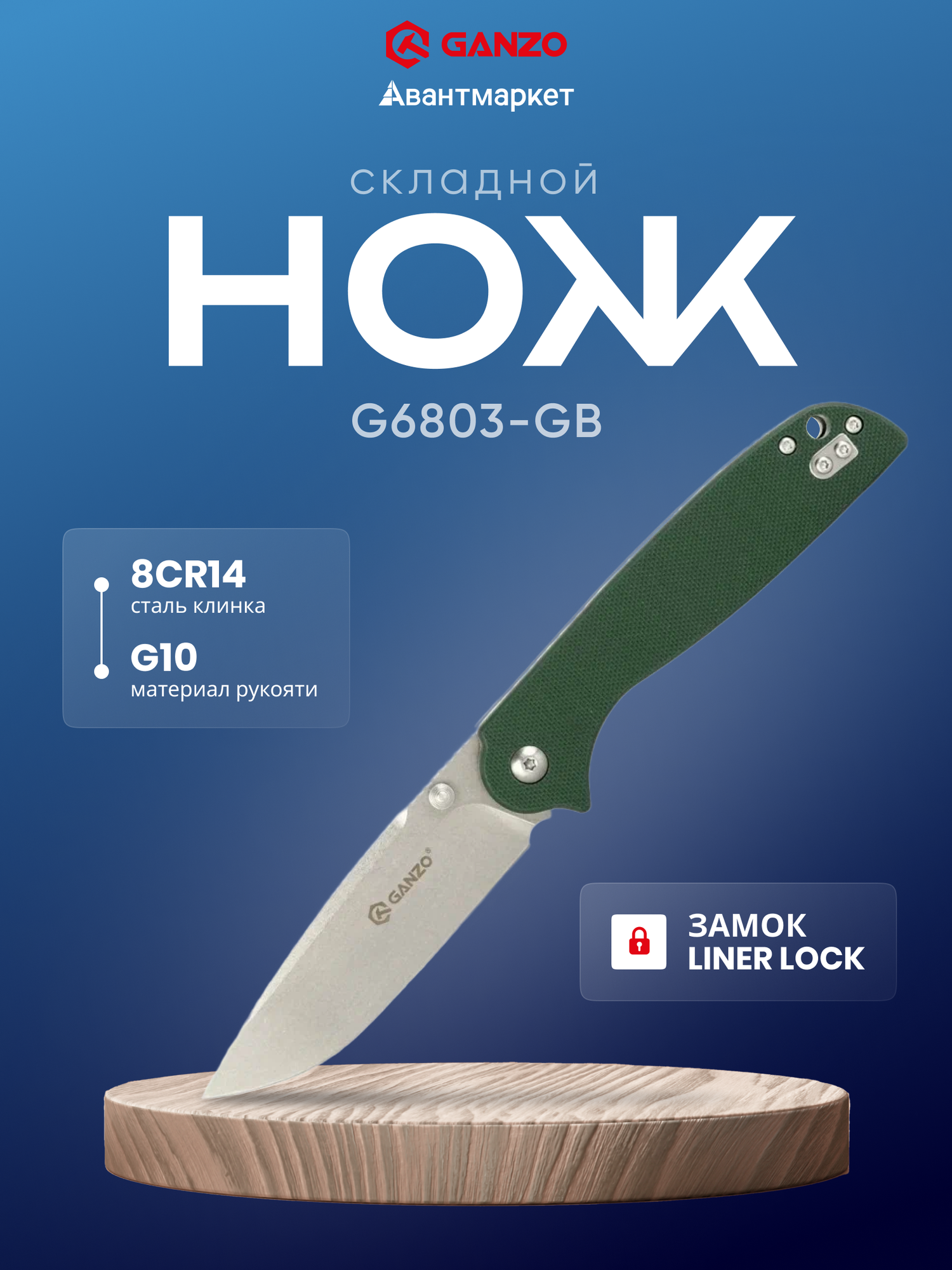 Нож Ganzo G6803, складной, туристический, композитный, зеленый, серебристый