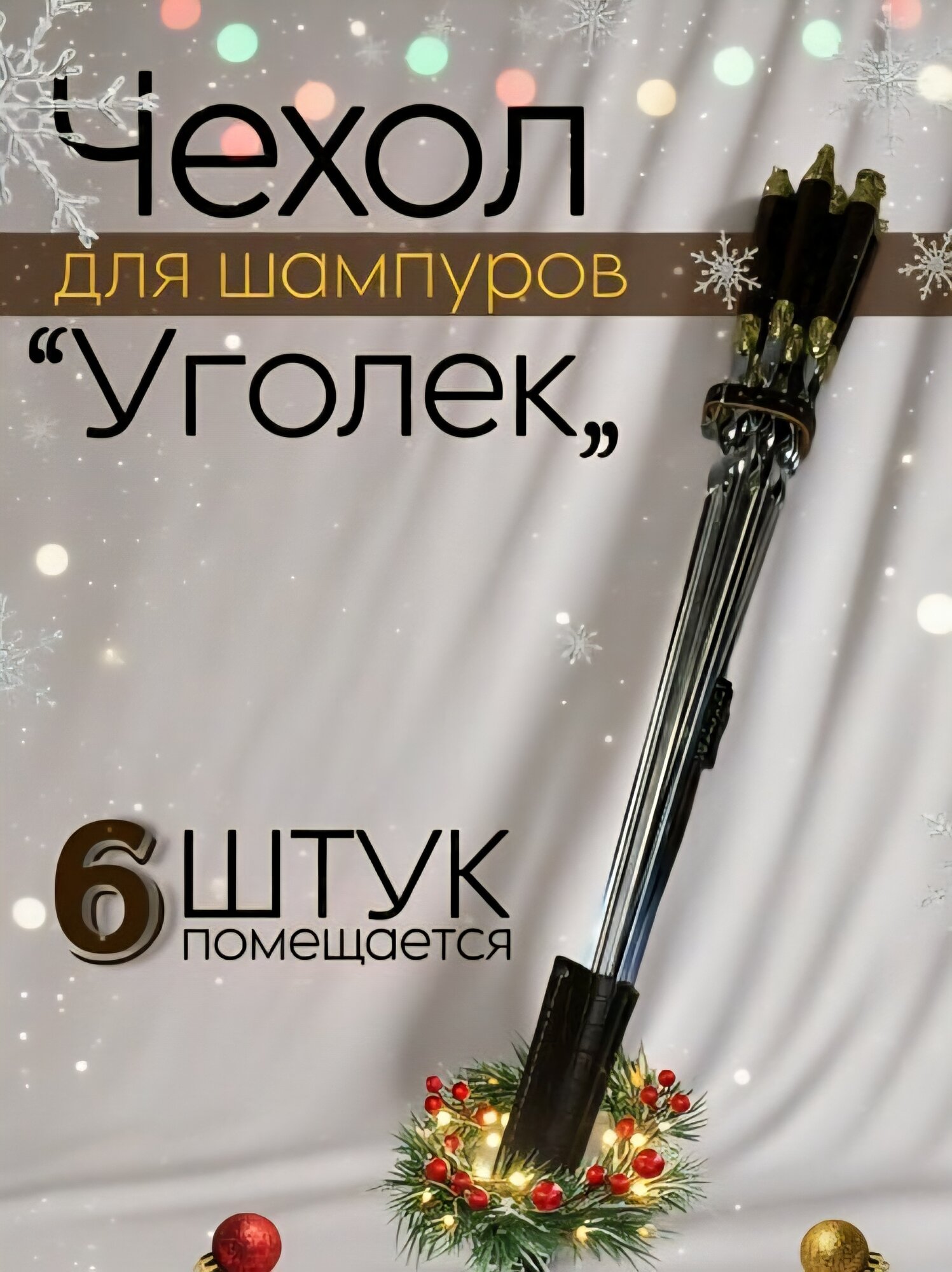 Чехол "Уголек", для шампуров, натуральная кожа, ручной работы, черный