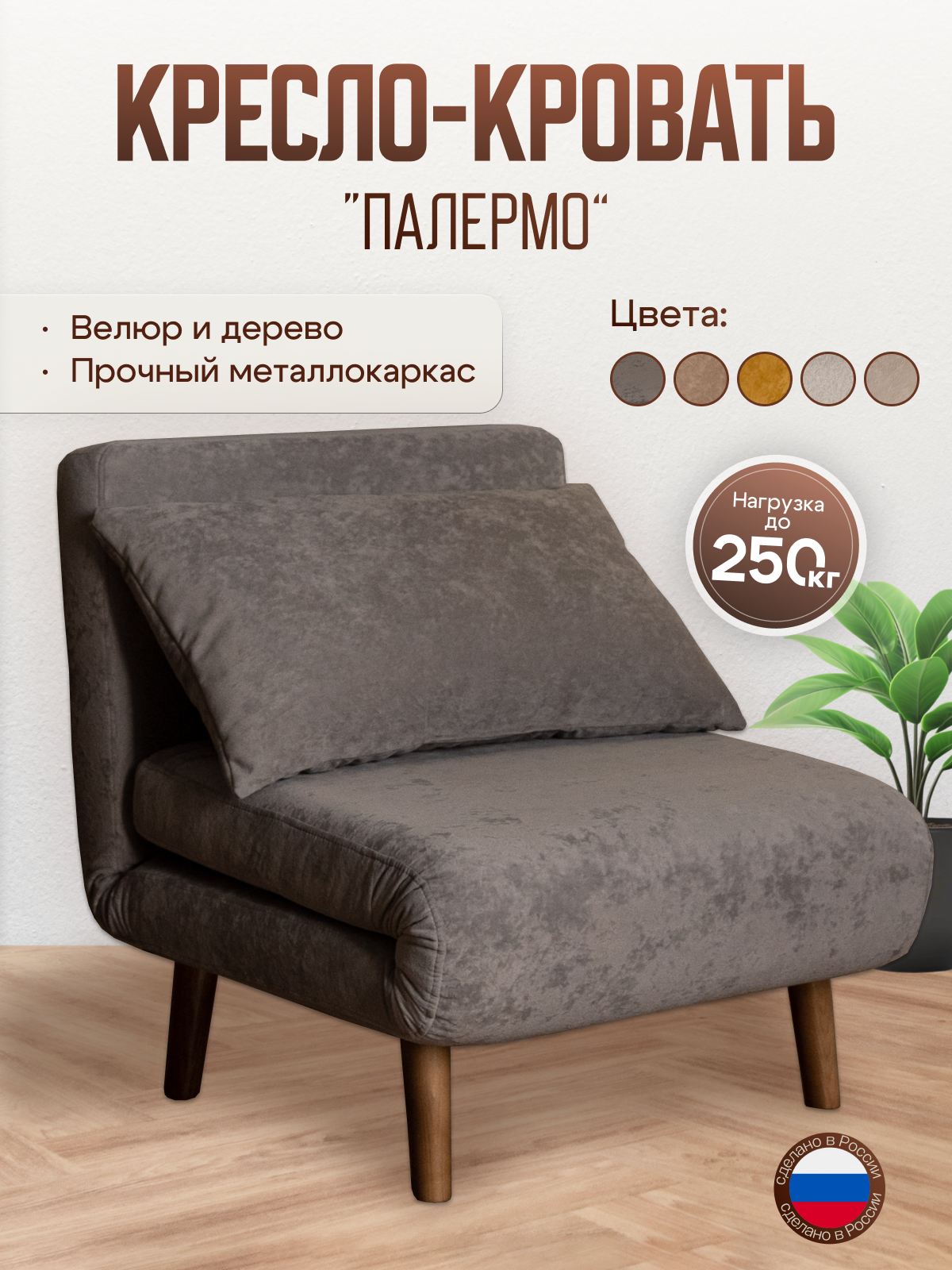 Кресло-кровать ARCA Палермо, серое, микровелюр, деревянные ножки, 80x83 см