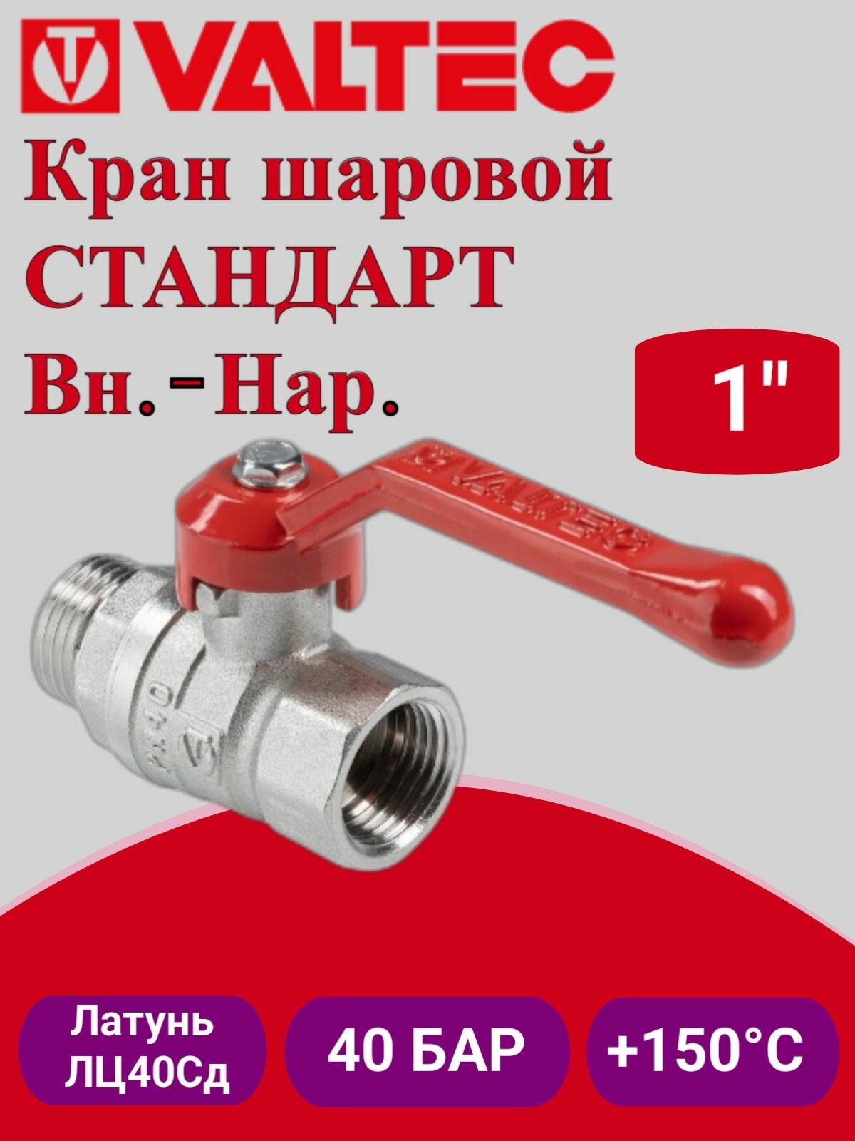Кран шаровой стандарт, никель, длинная рукоятка 1", вн.-нар. PN40 (ГОСТ)