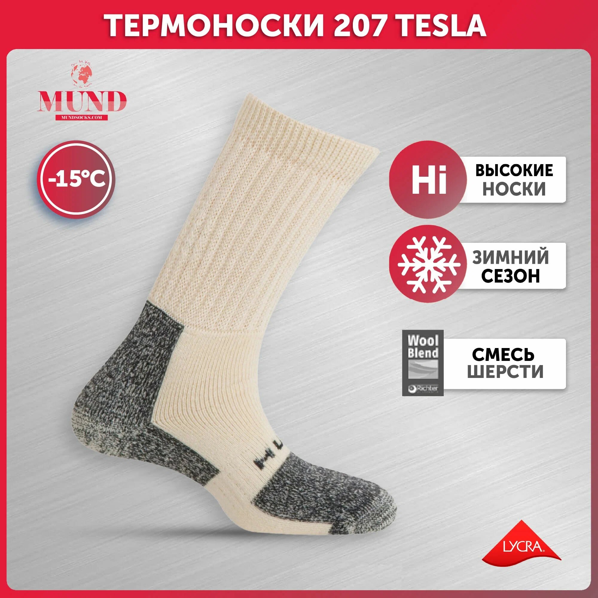 Термоноски