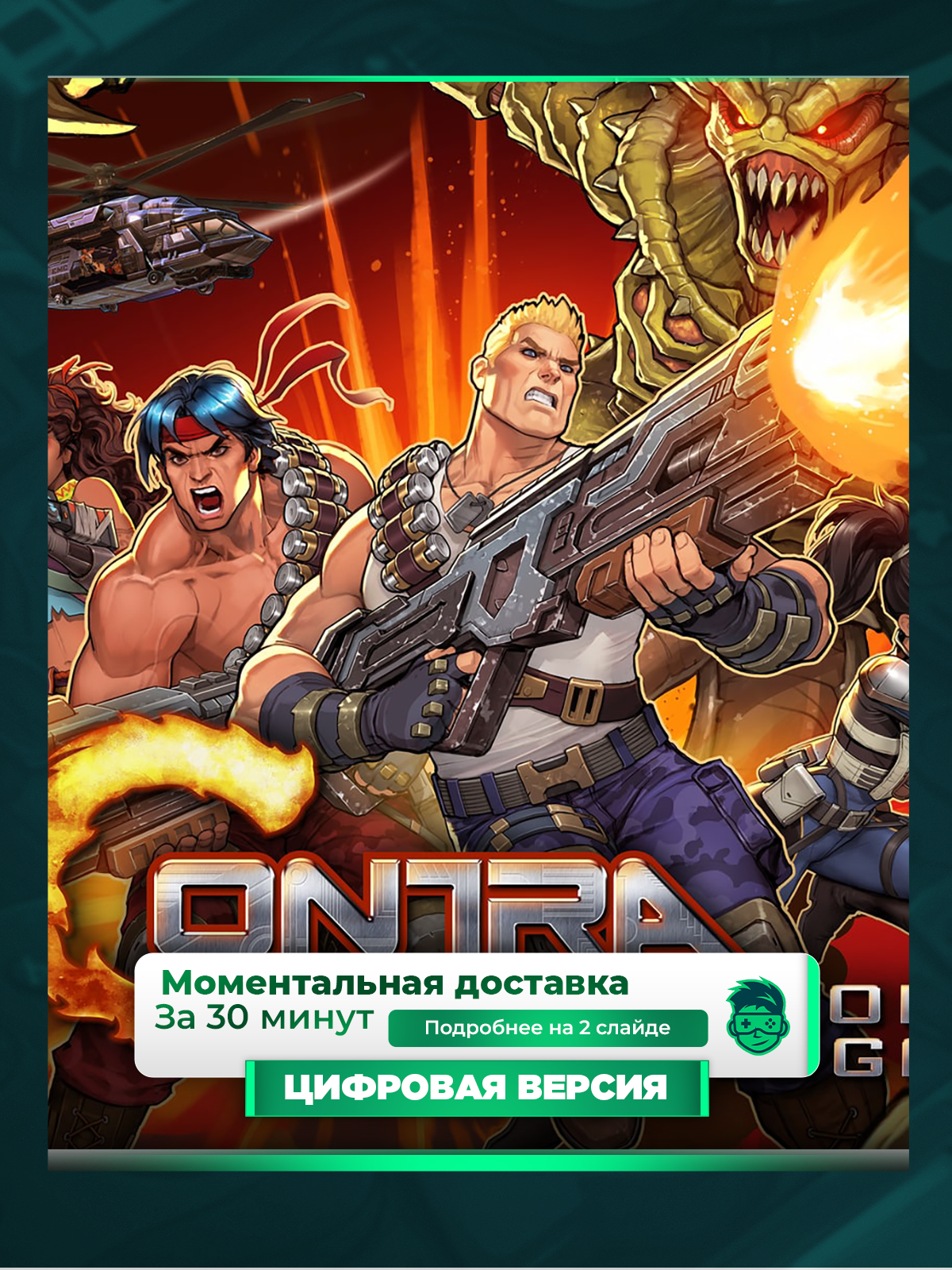 Contra: Operation Galuga на PS4 и PS5, цифровая версия, навсегда
