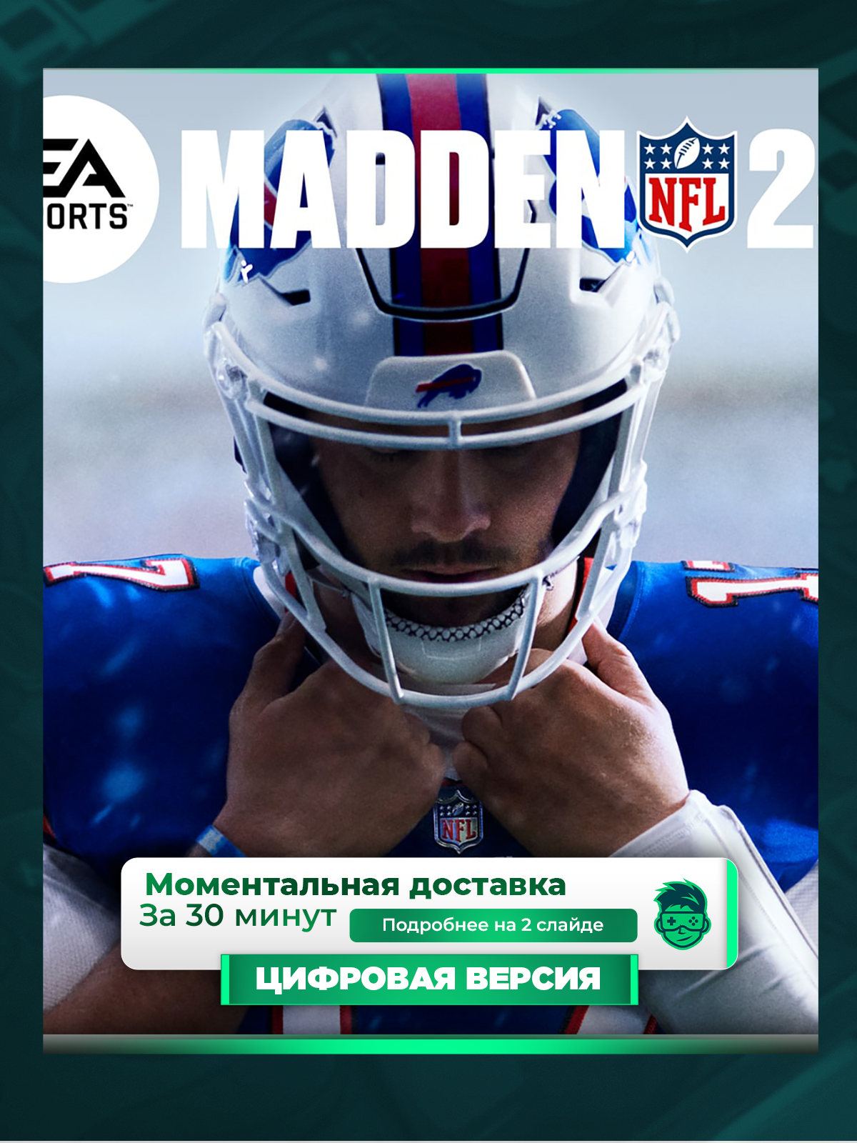 Madden NFL 24 на PS4 и PS5, цифровая версия, навсегда, гарантия