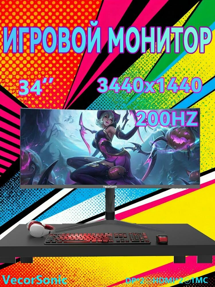 34-дюймовый монитор, разрешение 4K, 200 Гц, изогнутый экран, черный