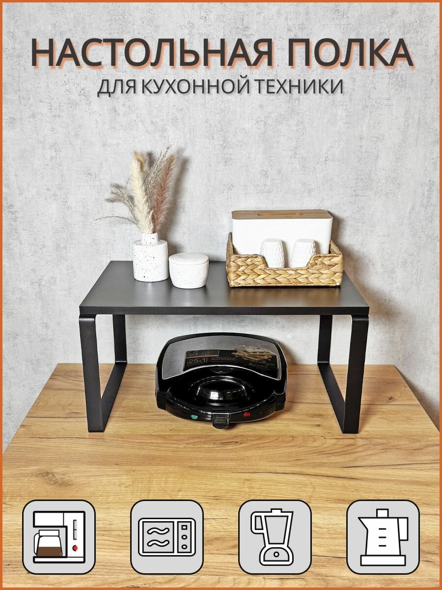 Кронштейн для микроволновой печи (СВЧ), бытовой и кухонной техники