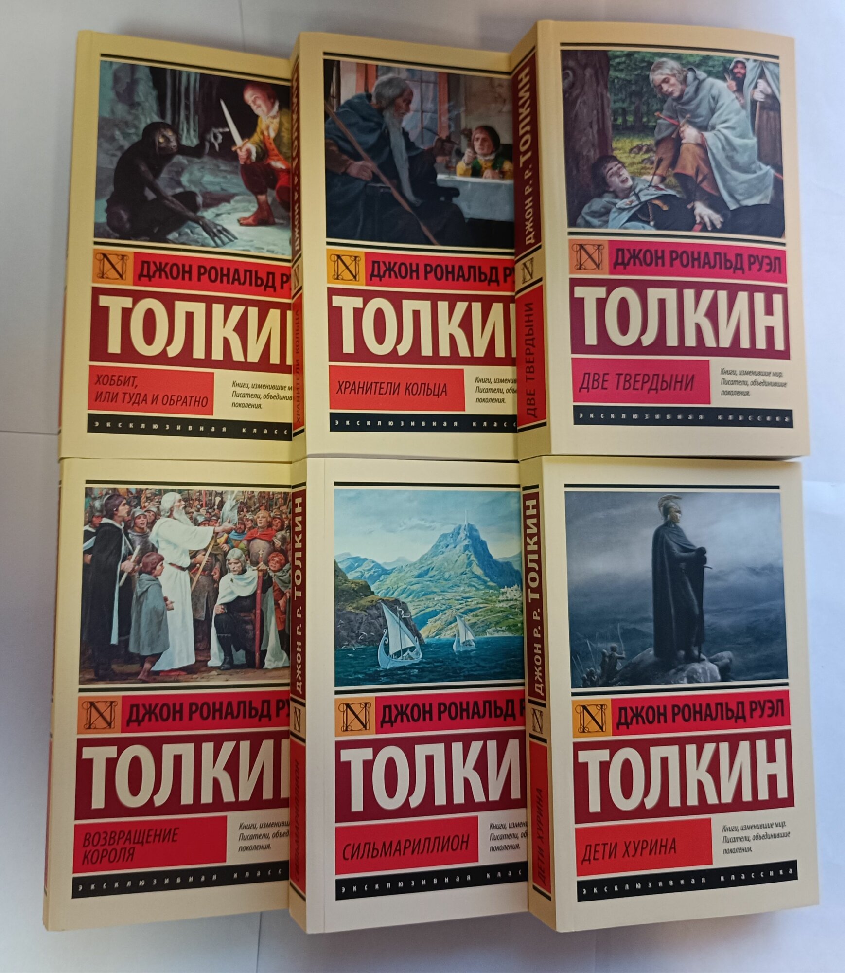 Трилогия "Властелин колец" (комплект из 6 книг): Хранители Кольца. Две твердыни. Возвращение короля + предыстория: Сильмариллион. Дети Хурина. Хоббит