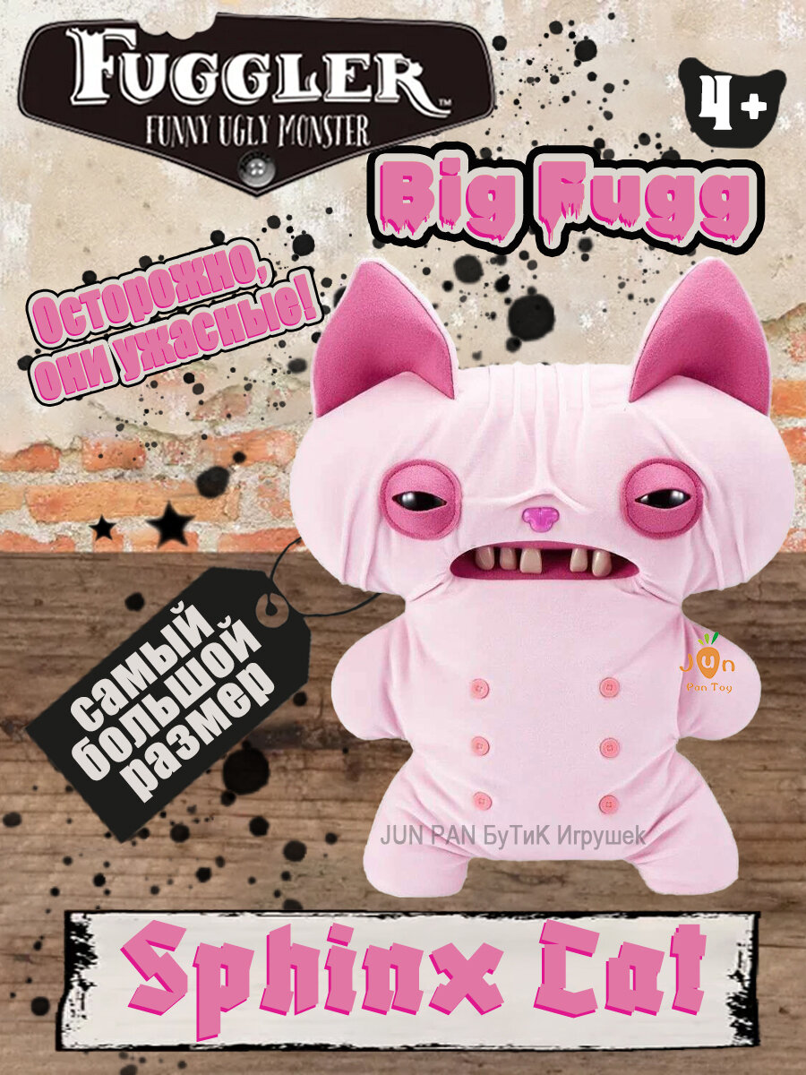 Fuggler фуглер Кошка сфинкс розовый фуглер кот Детская плюшевые игрушки / Fuggler funny ugly monster Big Fugg Sphinx Cat