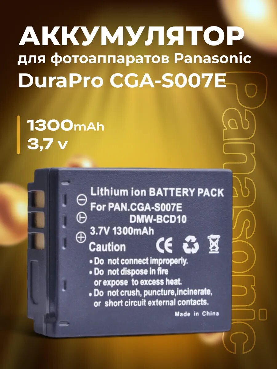 Аккумулятор DuraPro CGA-S007E для Panasonic 1300 mAh