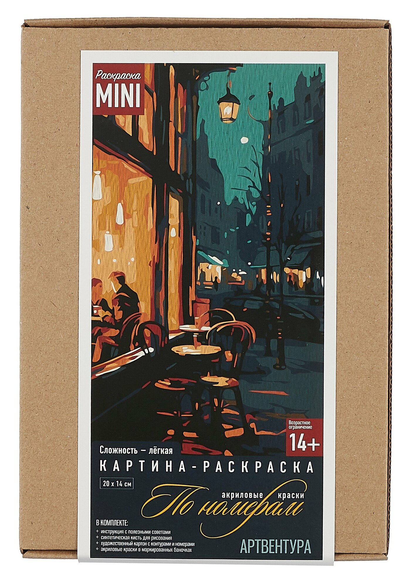 Набор для творчества. Картина-раскраска по номерам "Вечернее кафе", 20 х 14 см