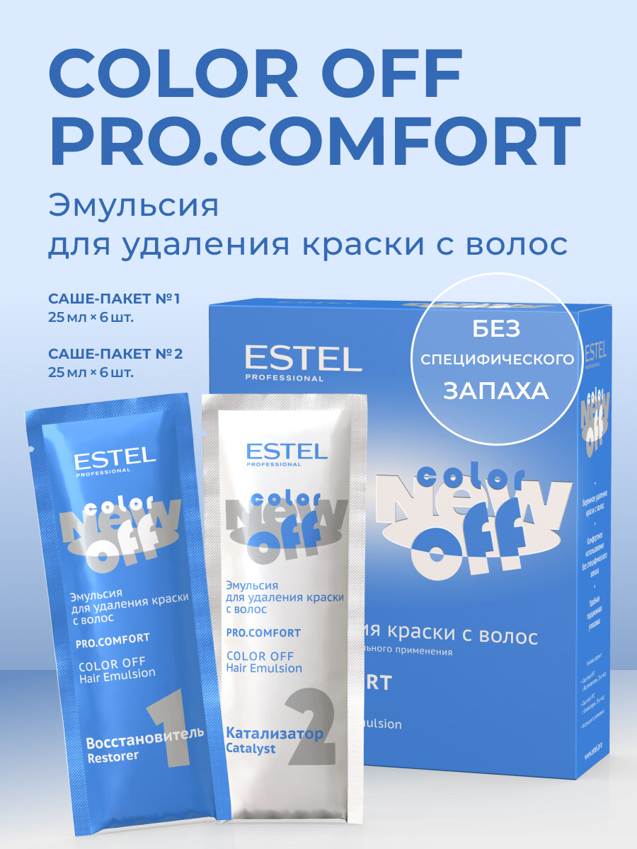 ESTEL PROFESSIONAL Эмульсия смывка COLOR OFF для удаления краски с волос, 3х120 мл