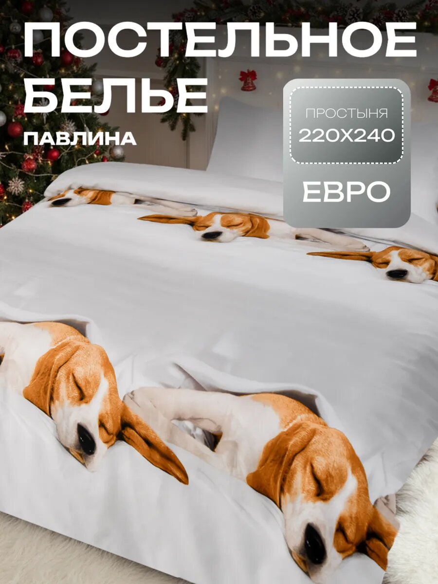 Постельное белье евро макси Павлина Бигль, Полисатин, наволочки 70x70