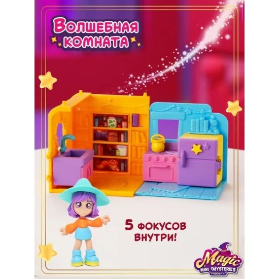 Игровой набор Magic Mini Mysteries Happyline MAGI MINI MYSTERIES HAPPYLINE HL505_460002-D Волшебная комната Кухня