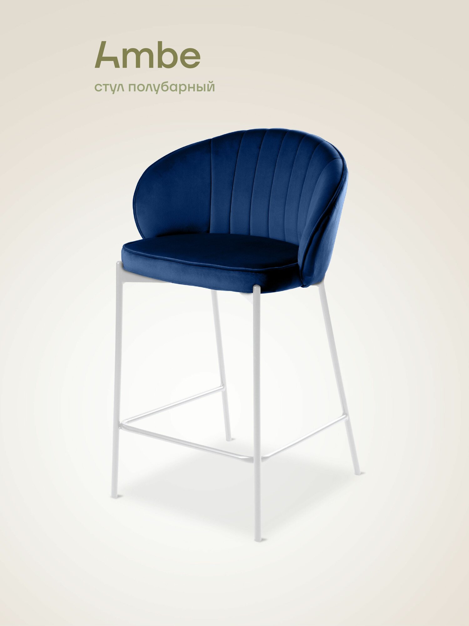 Ambe Полубарный стул со спинкой Миэль синий, белый