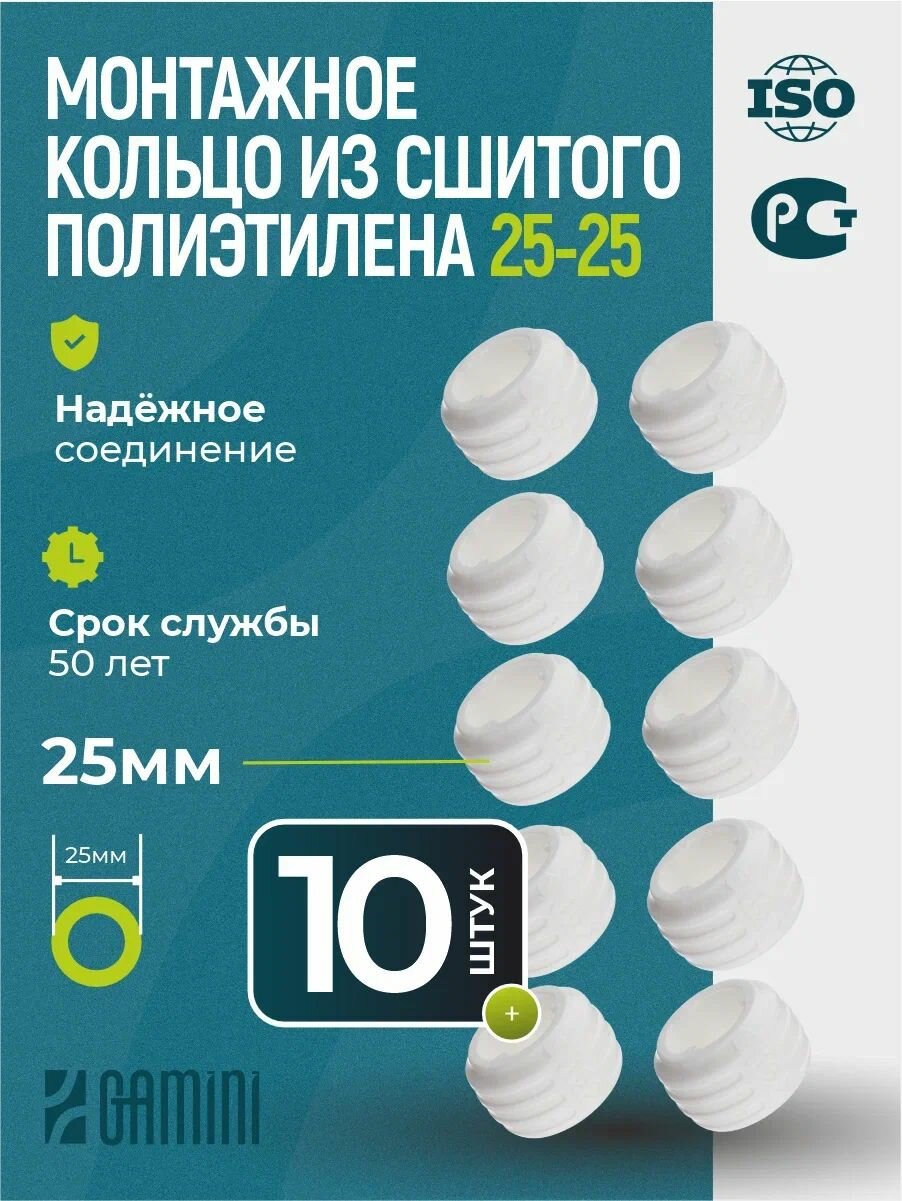 Монтажное кольцо 25-25 PPSU из сшитого полиэтилена 10 шт гильза аналог uponor