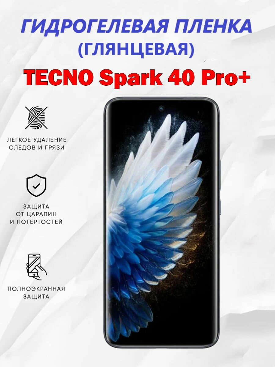 Гидрогелевая защитная пленка для TECNO Spark 40 Pro+ / Полноэкранная защита телефона