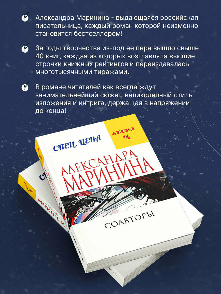Маринина А. Соавторы — фото 1