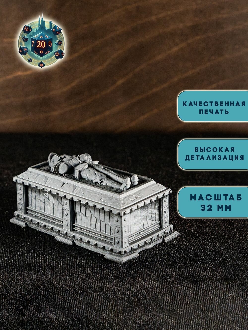 Террейн - могила воина - Миниатюра для настольных игр DnD, ДнД, Dungeons & Dragons, Pathfinder.