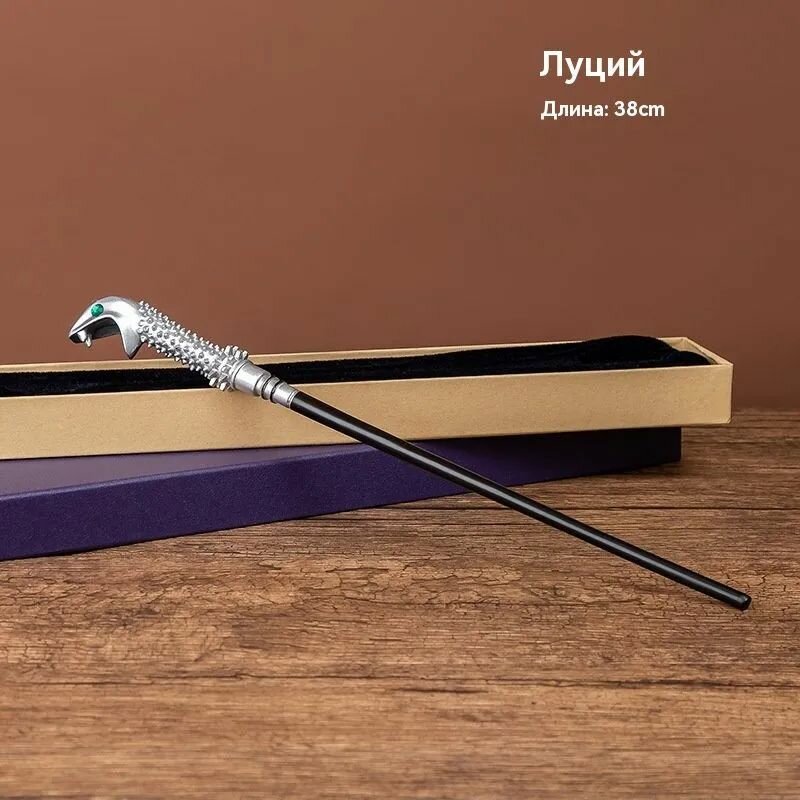 Трость и волшебная палочка Люциуса Малфоя Гарри Поттер, Фантастические Твари