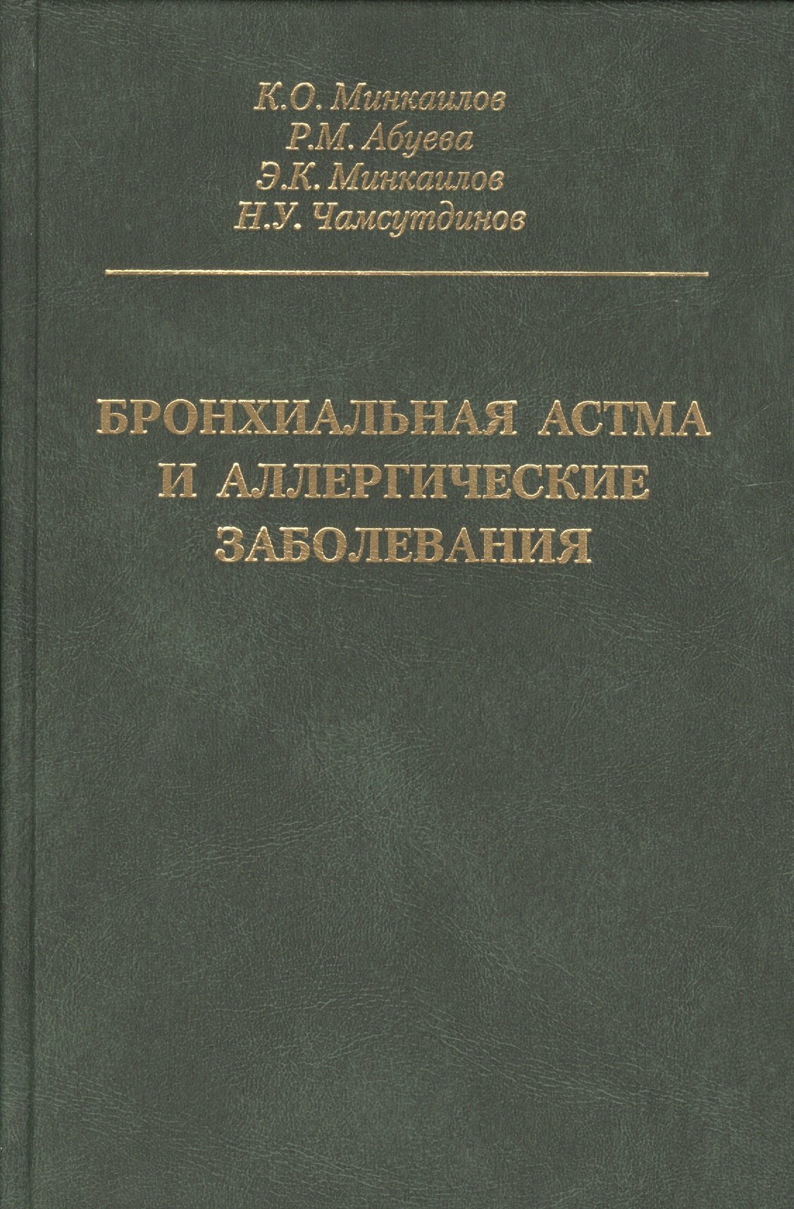 Бронхиальная астма и аллергические заболевания