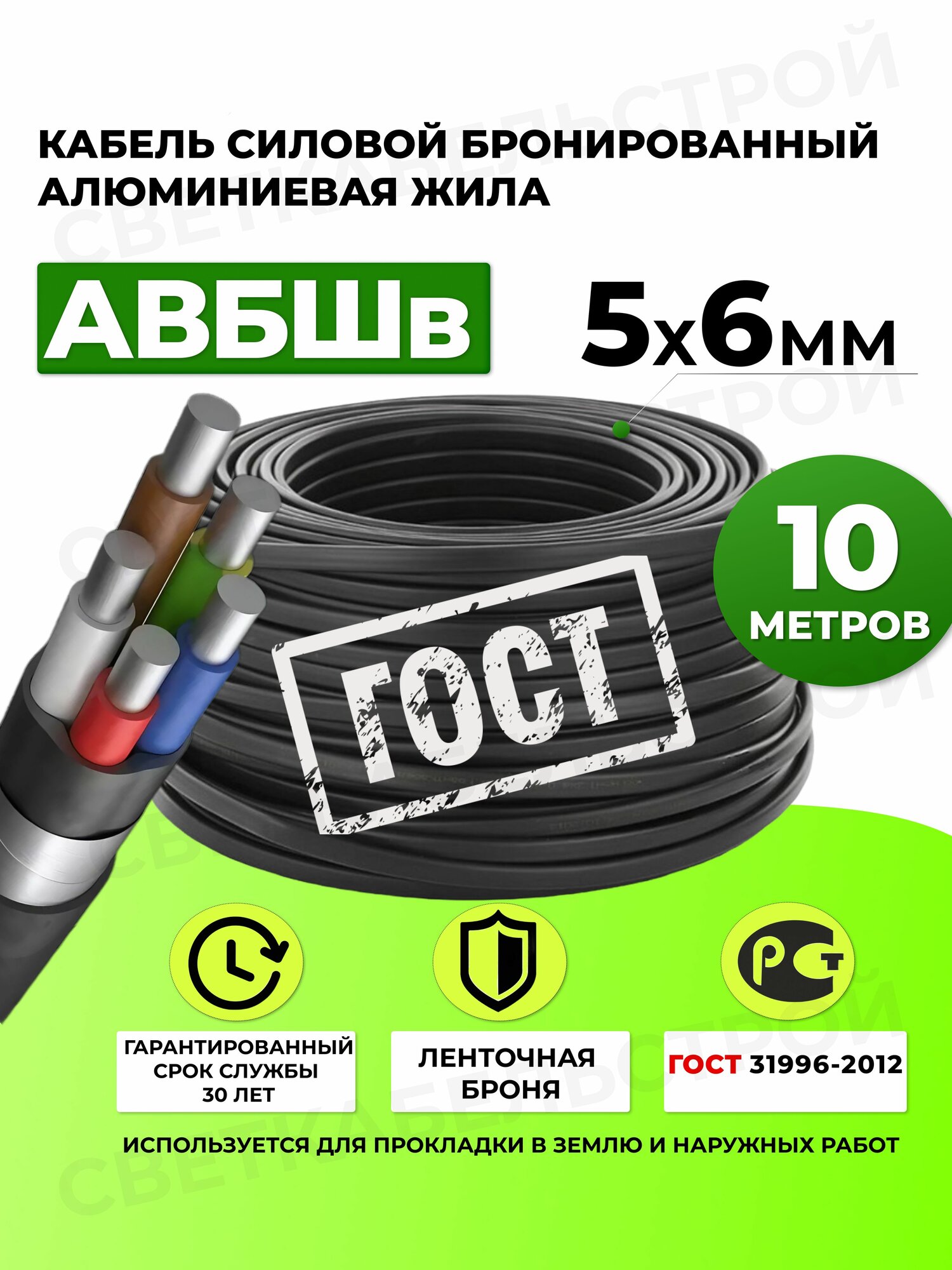 Силовой кабель авбшв 5х6 10 м ГОСТ