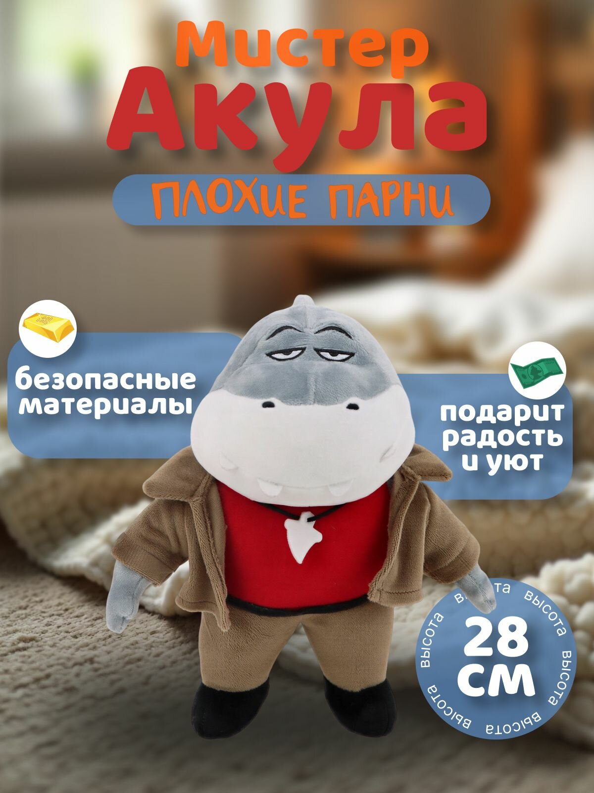 Мягкая игрушка Мистер Акула - Плохие парни (The Bad Guys)