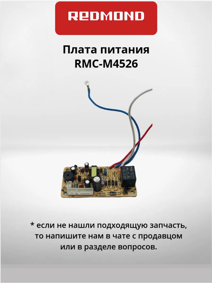 Плата питания RMC-M4526