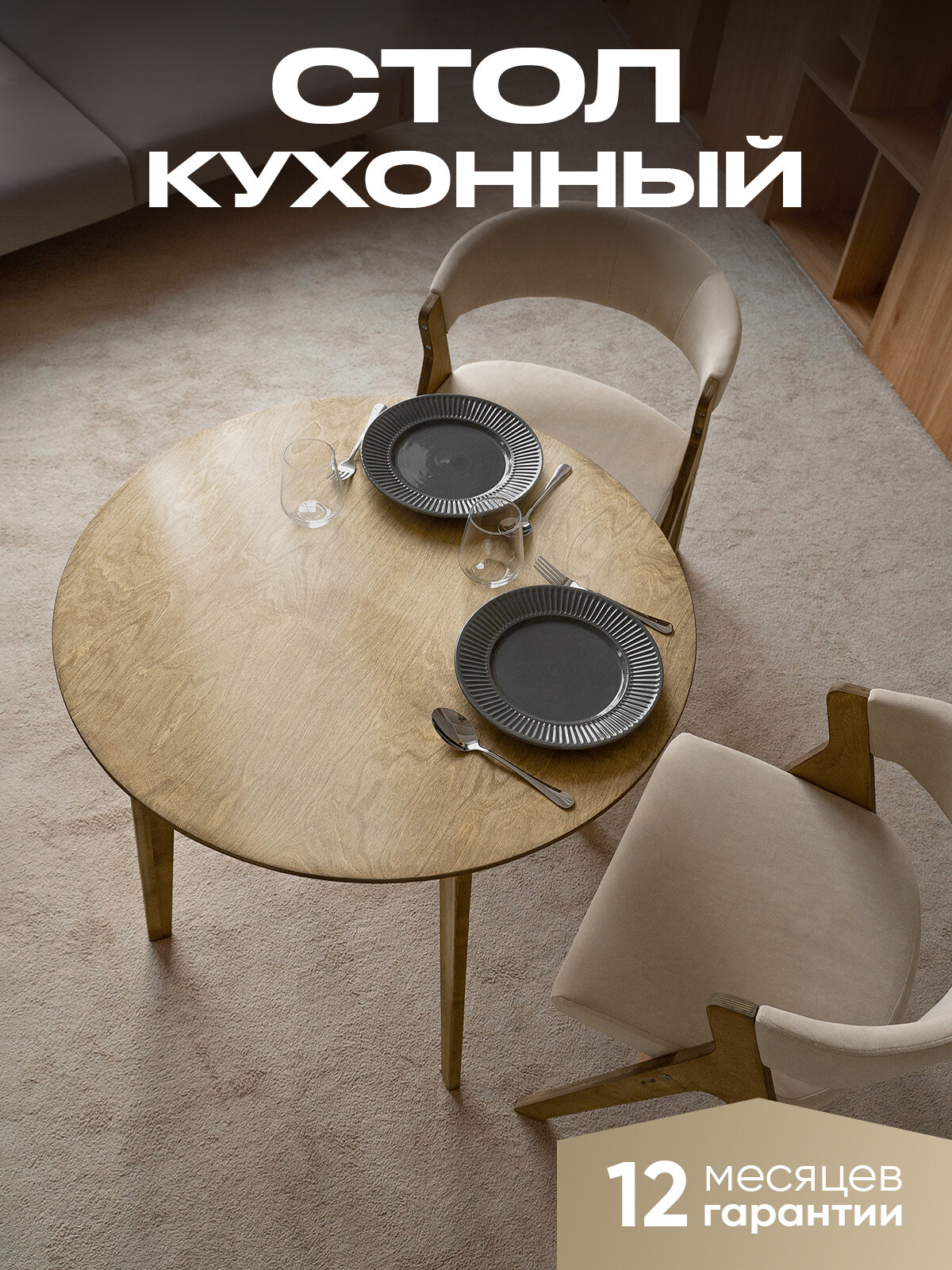 Стол кухонный Axiomawood обеденный, деревянный, круглый, 85см