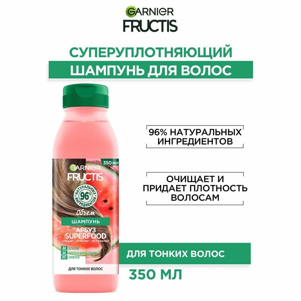 Шампунь для волос Garnier Fructis Superfood Арбуз для объема волос, 350 мл