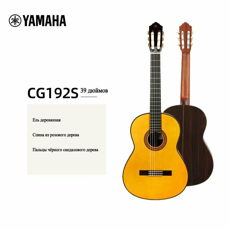 Yamaha CG192S Акустическая гитара с 39-дюймовыми нейлоновыми струнами из ели