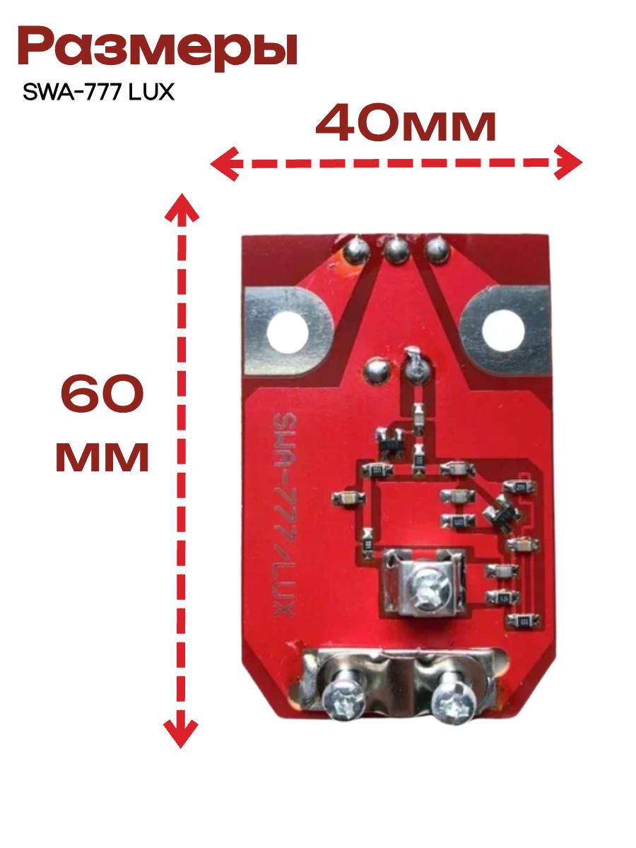 Усилитель для антенны SWA 777 (34 - 45 dB), комплект 2 шт.