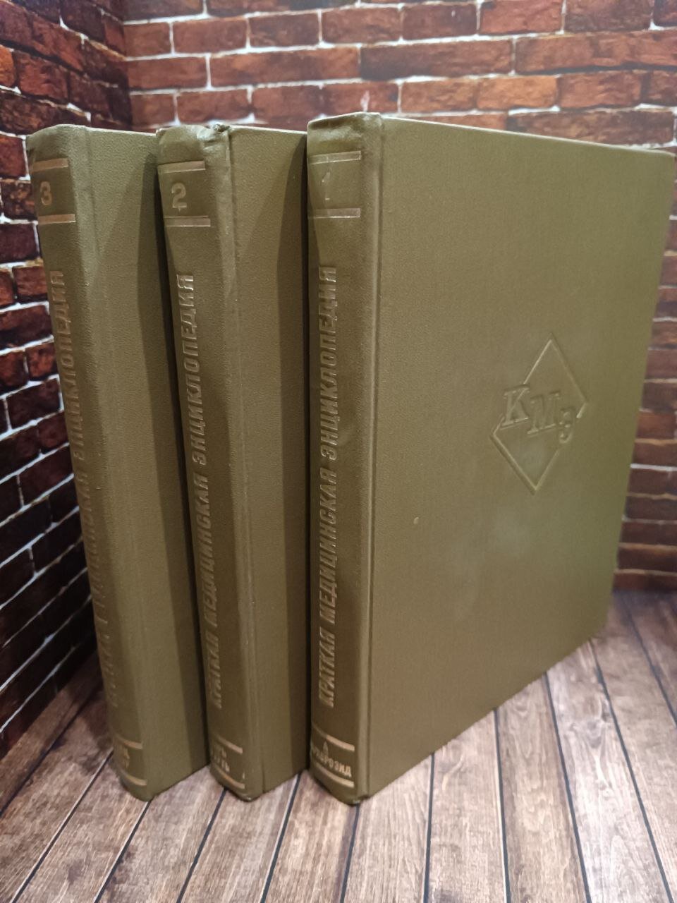 Краткая медицинская энциклопедия. Для среднего медицинского персонала. В трех томах 1972 год