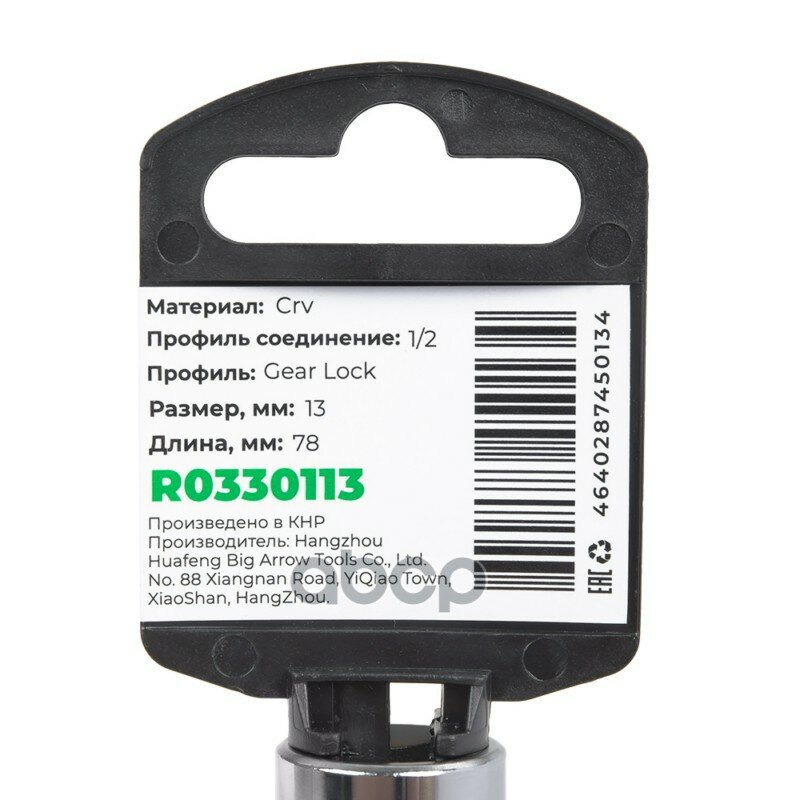 Головка 1/2" Gear Lock 13 мм L=78 мм удлиненная, на холдере Arnezi R0330113 ARNEZI арт. R0330113