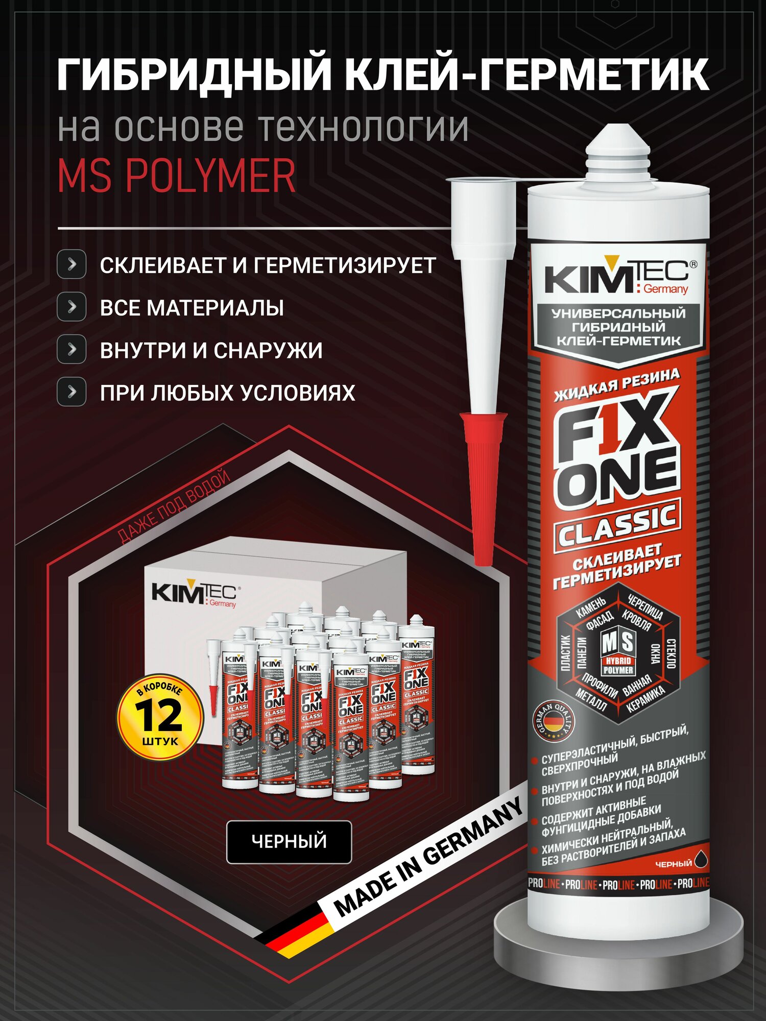 Клей-герметик гибридный Жидкая резина (КлейВсе) KIM TEC, черная, 12 шт