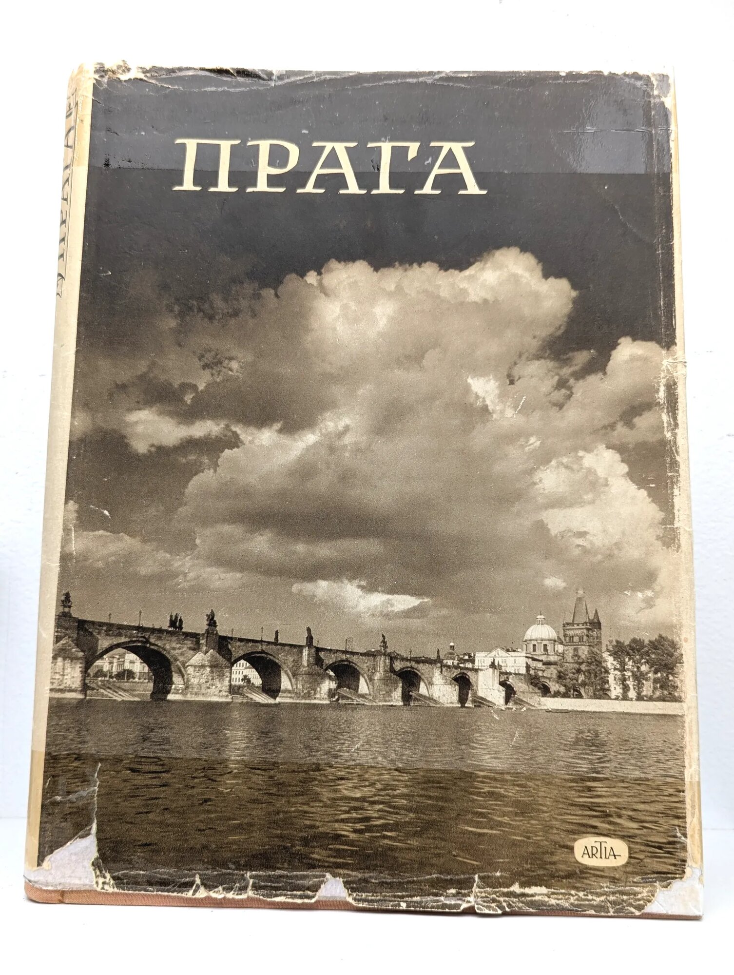 Прага Плицка Карел 1954