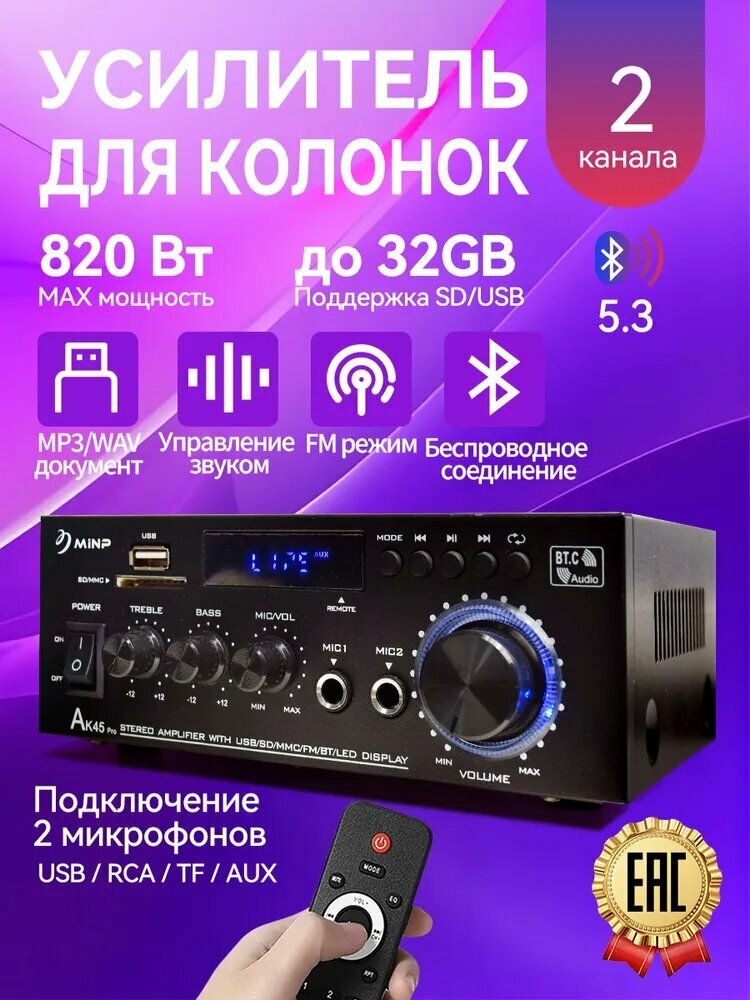 Усилитель звука 2.1 Bluetooth 5.3, ak45pro, усилитель звука для колонок, AK45Pro, 500BT+500BT USB, MIC, FM