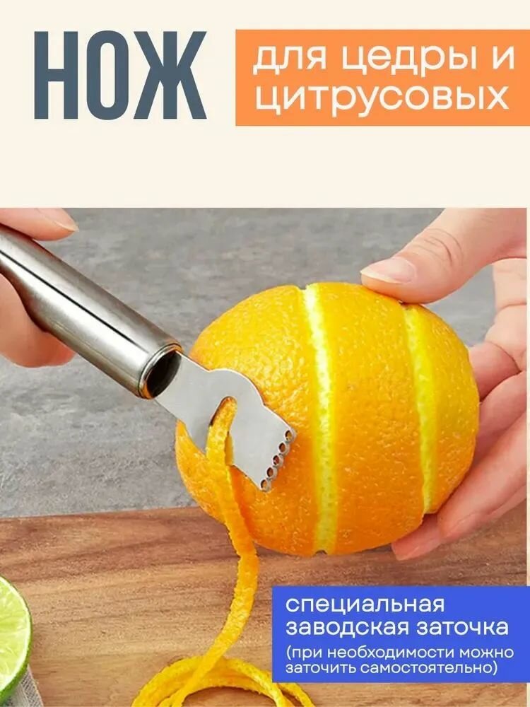 Нож для цедры цитрусовых — фото 1
