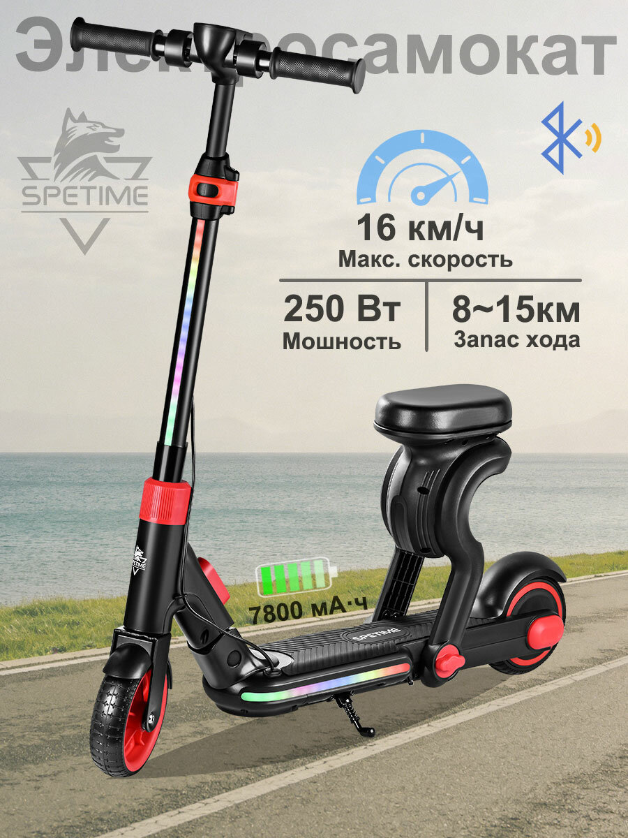 Электросамокат для детей SPETIME E10pro с сиденьем, складной, 16 км/ч