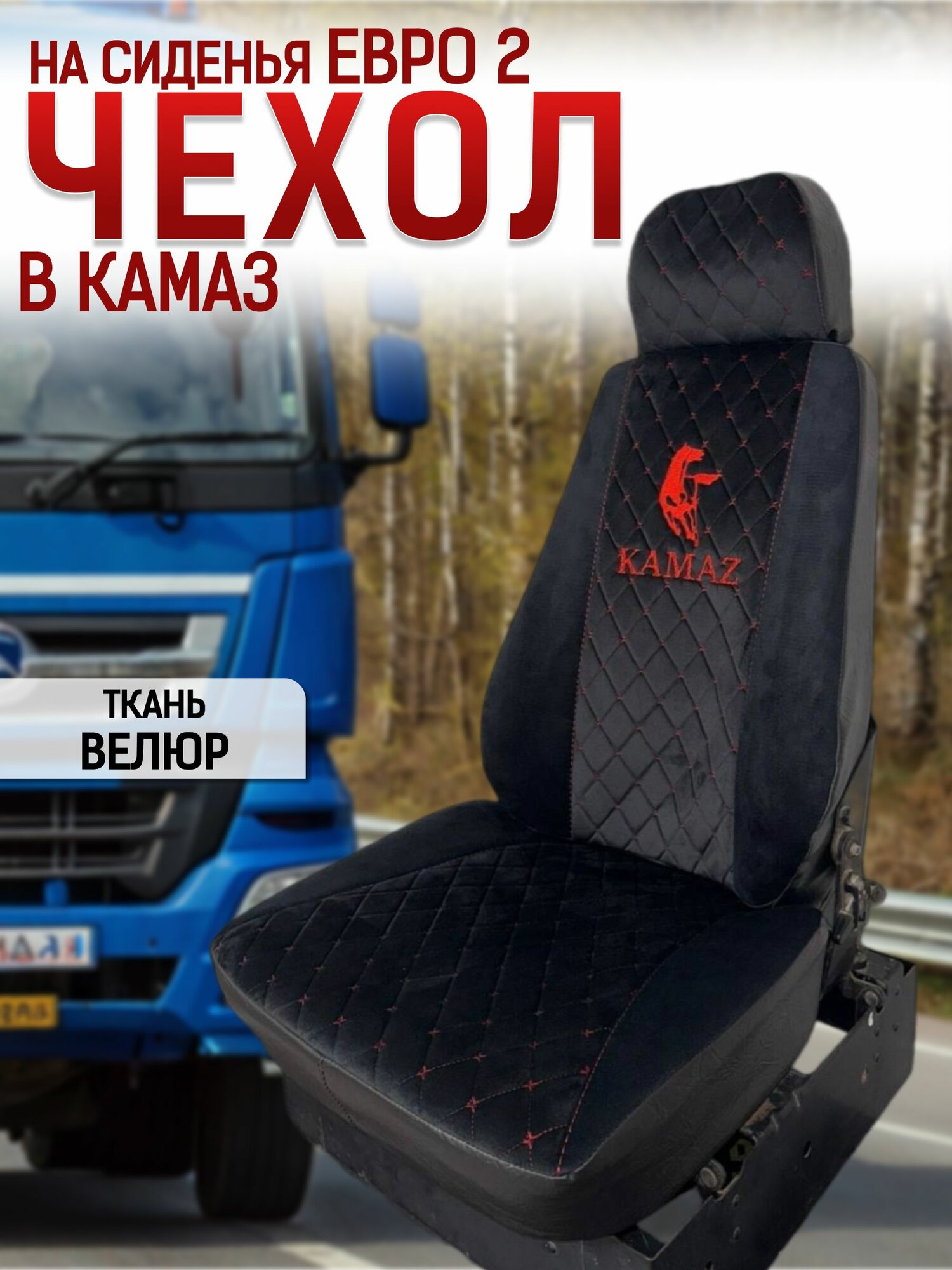 Чехол на сиденье автомобиля