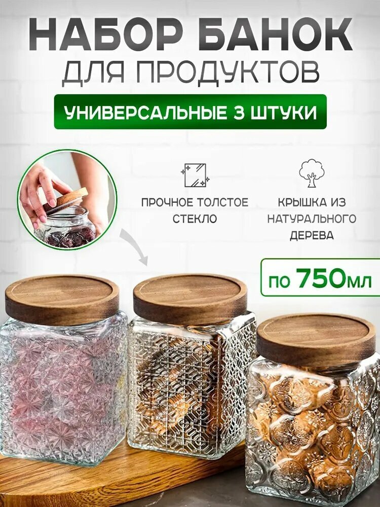 Банка для продуктов универсальная "ромбы; снежинки; геометрия", 750 мл, 3 шт
