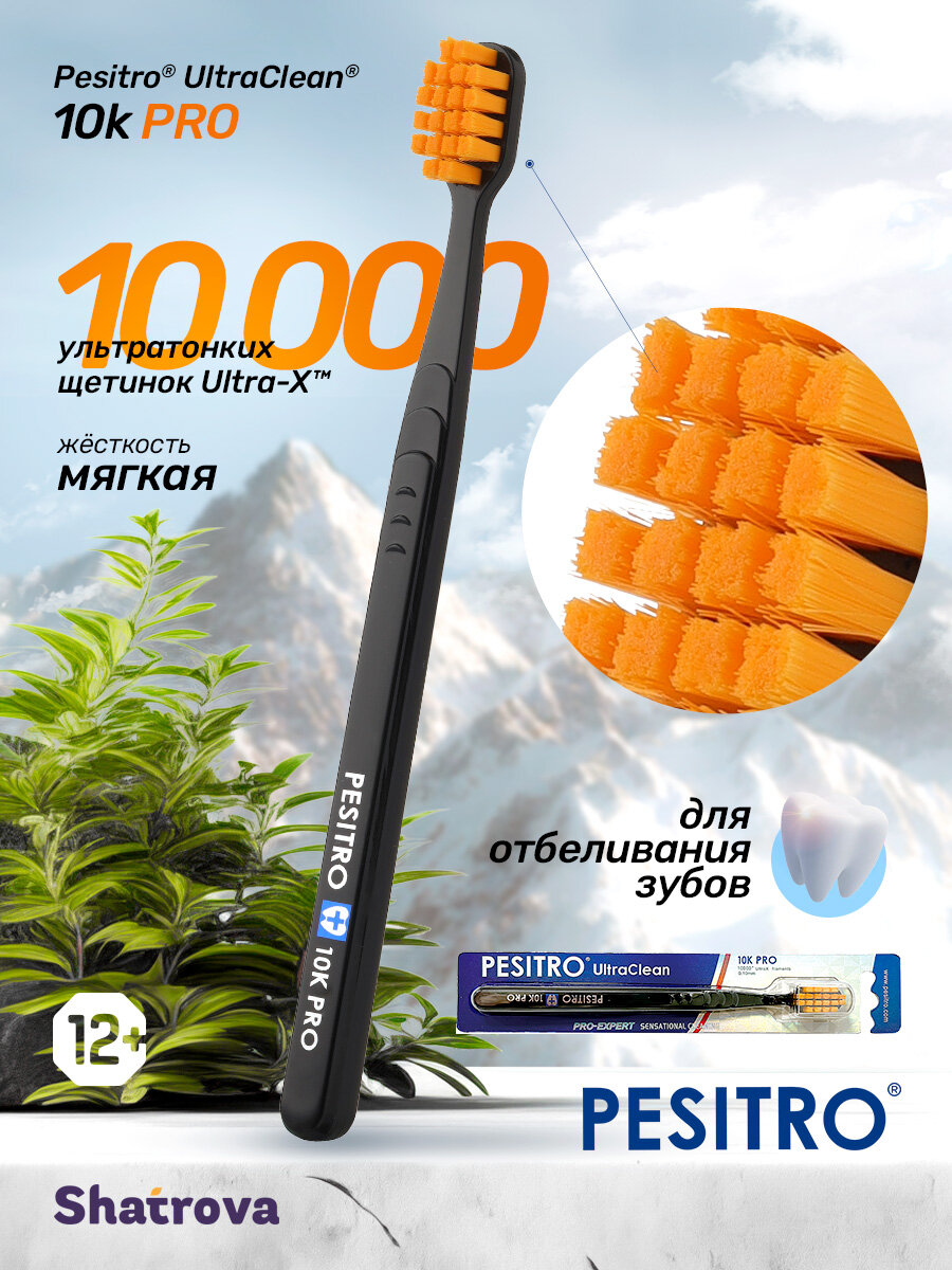 Pesitro Зубная щетка 10000 мягкая, для чистки чувствительных зубов и десен, отбеливающая, цвет: черный