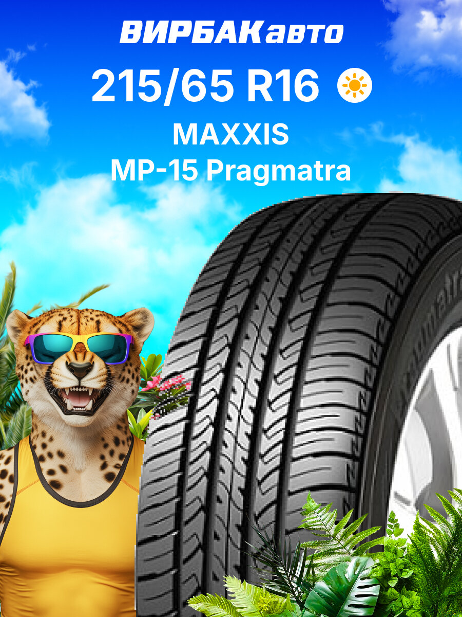 Летние шины MAXXIS MP-15 Pragmatra 215/65 R16 98H